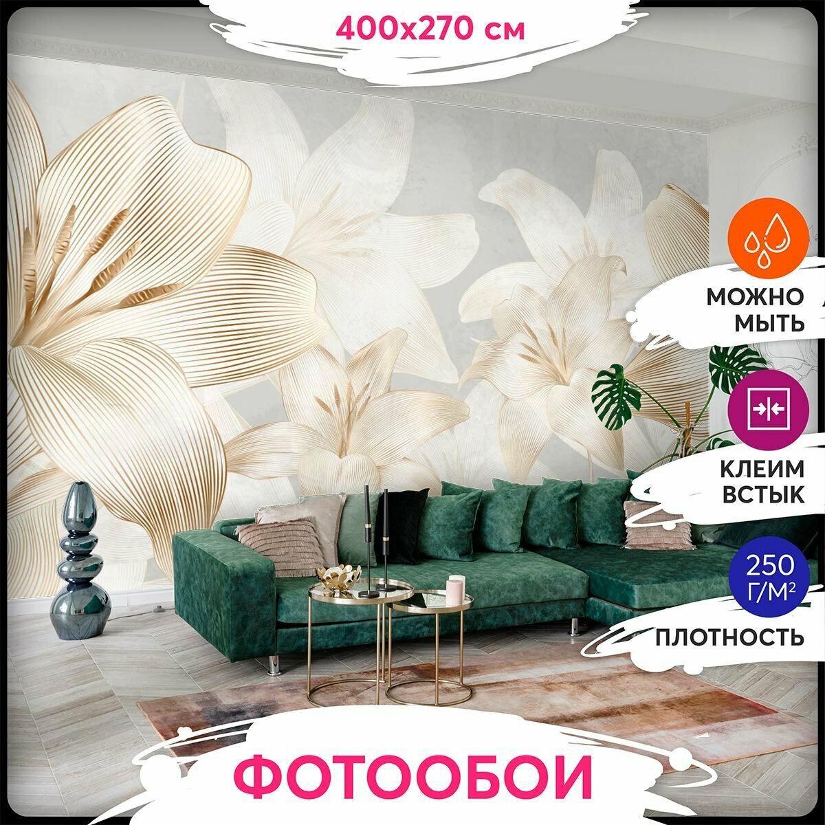 Фотообои на стену Printwalls флизелиновые 3D 400х270 см обои виниловые на флизелине на кухню и в спальню