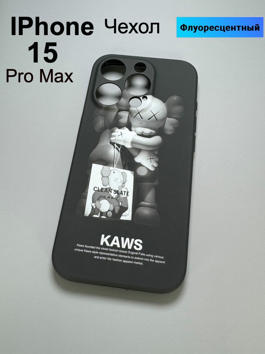 Чехол на iphone 15 pro max , защитный кейс Luxo на айфон 15 про макс кавс , soft-touch , с флуоресцентным рисунком Kaws