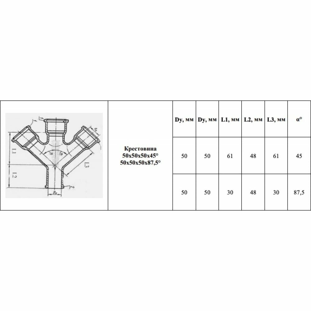 Крестовина VALFEX 50/50/50x87.5, внутренняя канализация 27205050