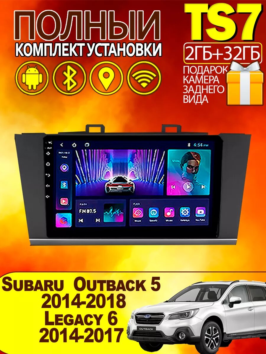 Магнитола для Subaru Outback 5-Legacy 6 2-32Gb, Bluetooth, FM/AM, GPS