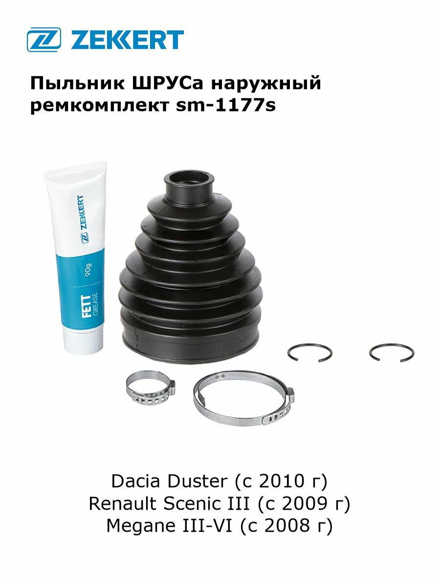 Пыльник шруса наружный для Renault Scenic, Megane, Dacia Duster арт sm-1177s