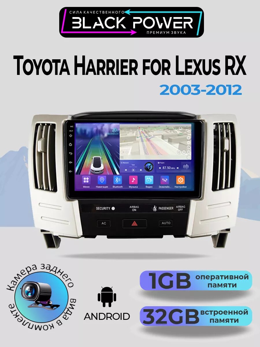 Магнитола для Toyota Harrier 2003-2012 for Lexus RX 1+32Gb, Bluetooth, FM/AM, GPS