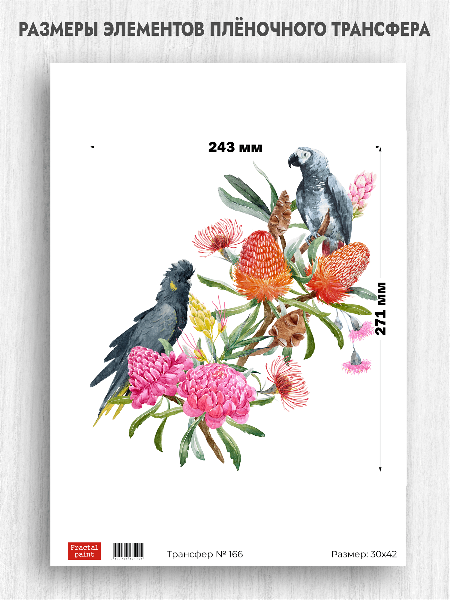 Трансфер для декупажа переводной рисунок для поверхностей 166 (А3)