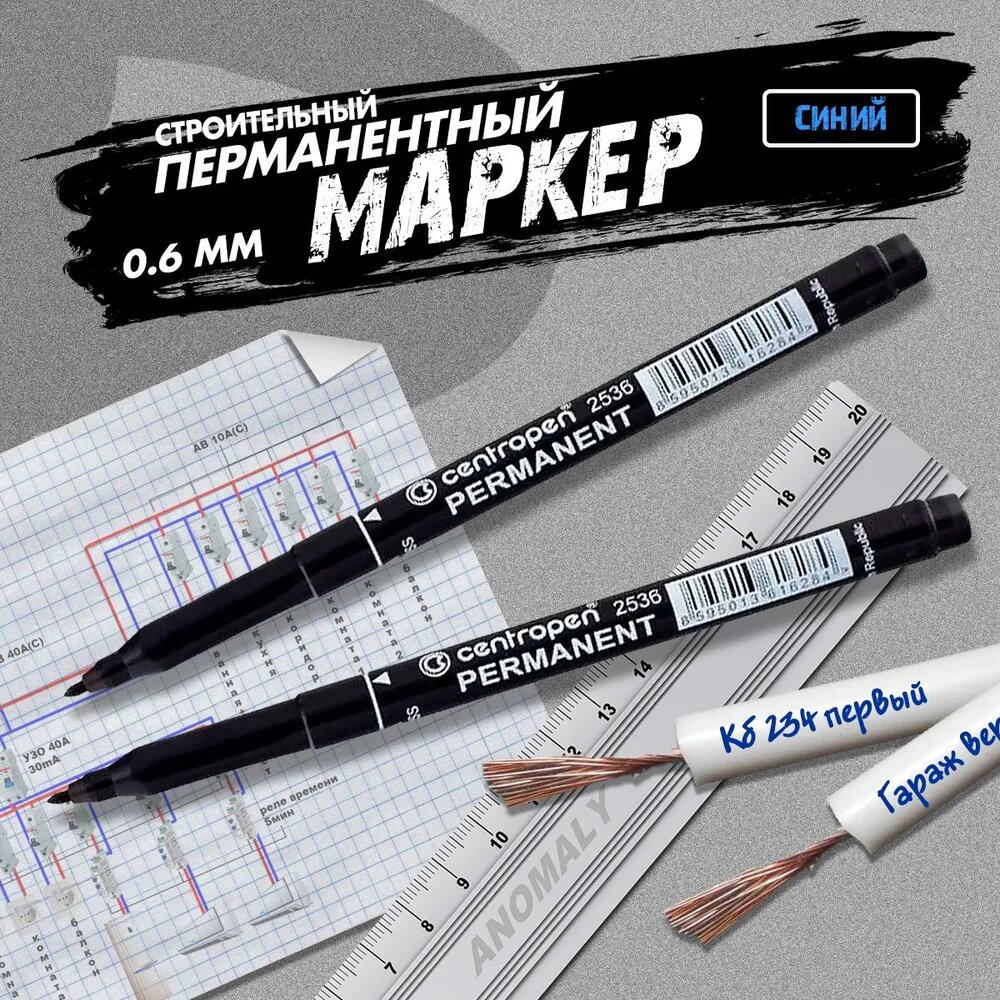 Маркер перманентный круглый 0,6мм синий