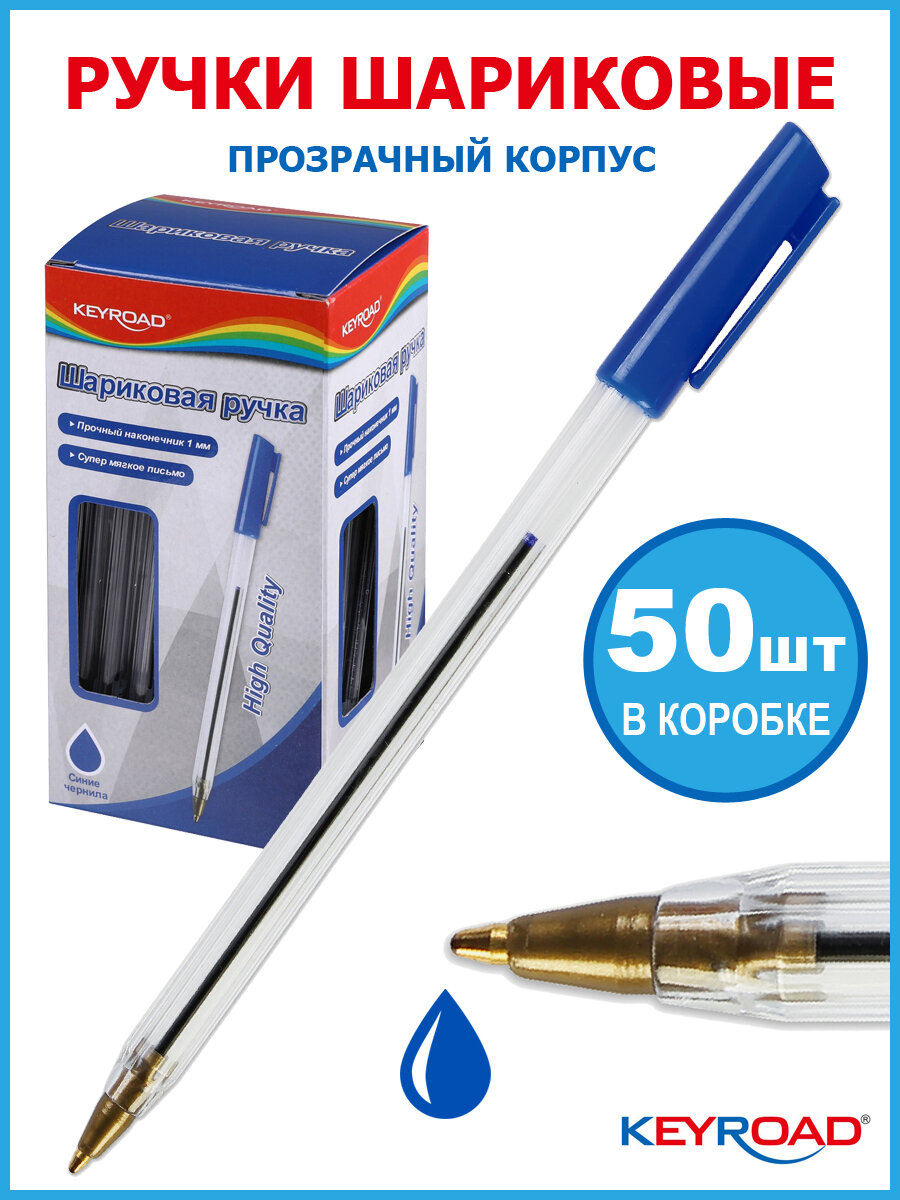 Ручка Keyroad, шариковая, синие чернила, сменная, линия письма 0,7мм, 50шт