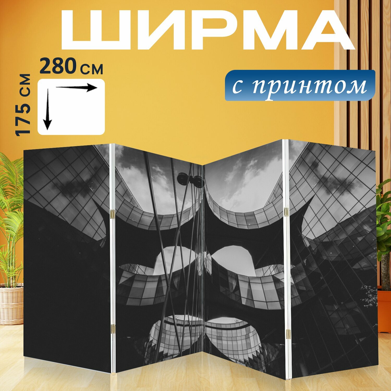 Ширма "Архитектурный дизайн, оконное стекло, стекло" раскладная перегородка для зонирования с принтом на холсте