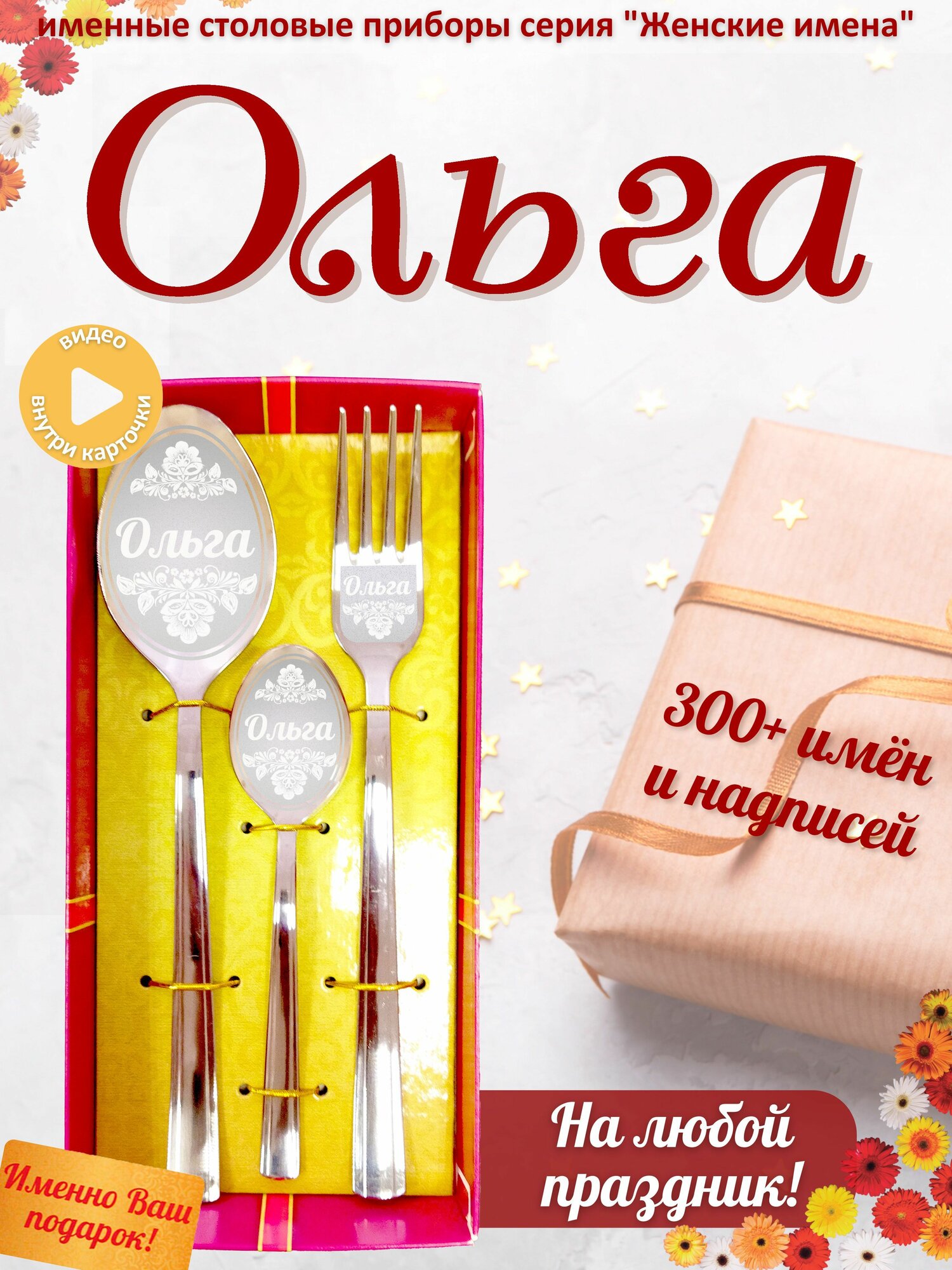 Именной набор ложек Ольга