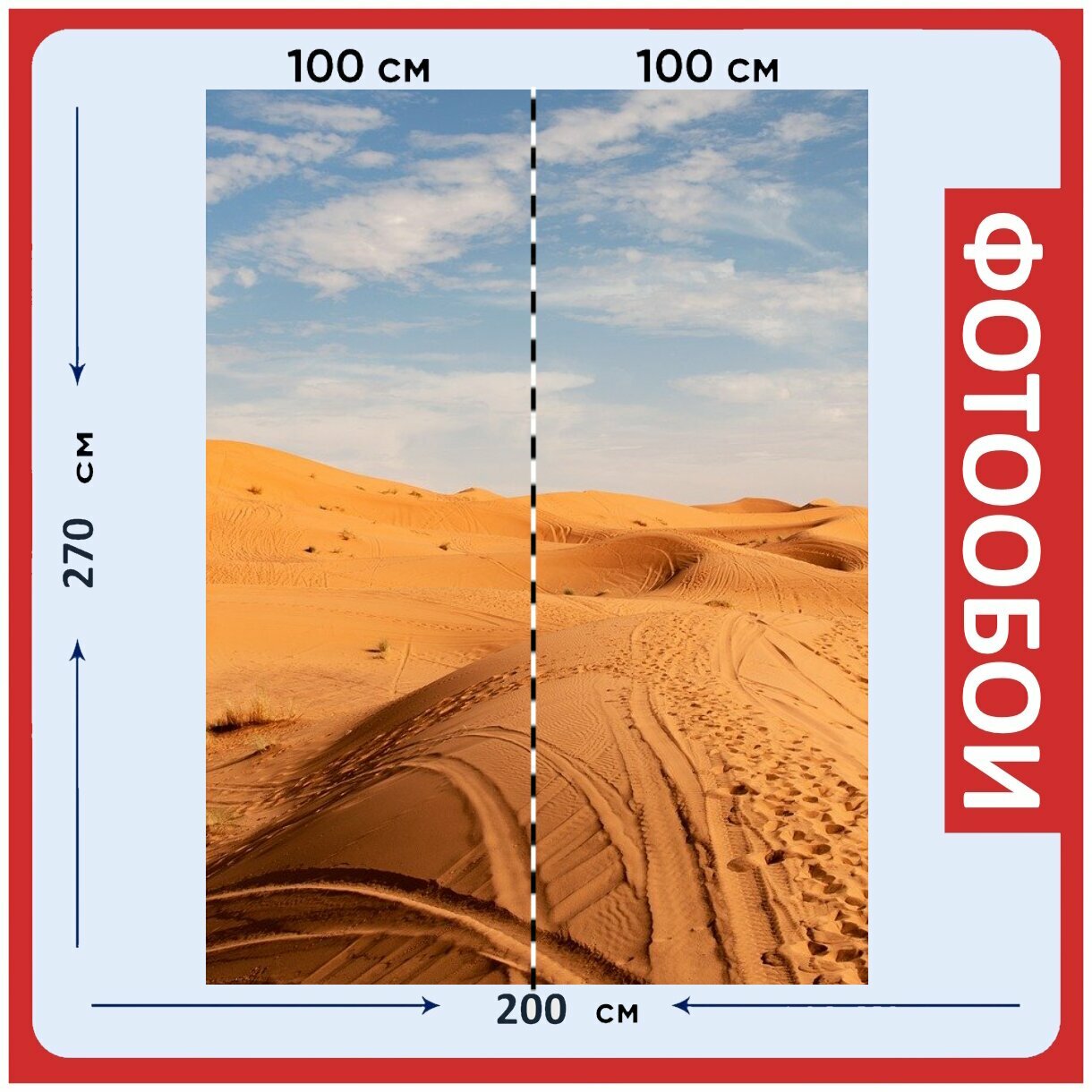 Фотообои "Пустыня, песчаные дюны, марокко" 200x270 см. флизелиновыена стену