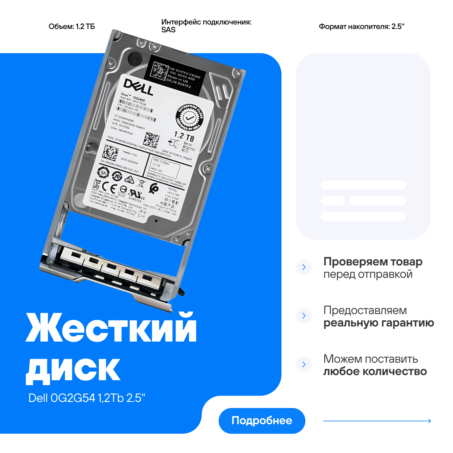 Жесткий диск Dell 0G2G54 1,2Tb 2.5" 10К SAS 12G 400-AJPD аналoг ST1200MM0009