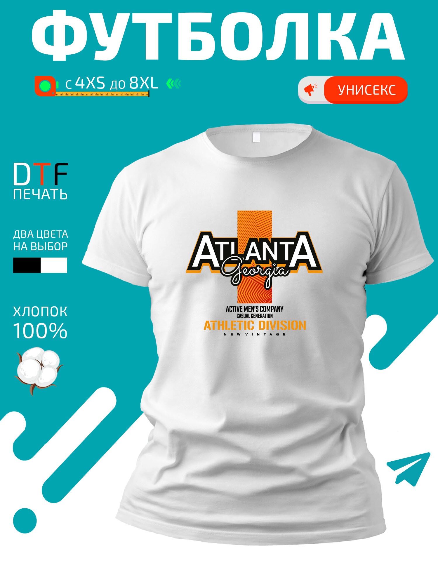 Футболка Atlanta Georgia Атланта Джорджия