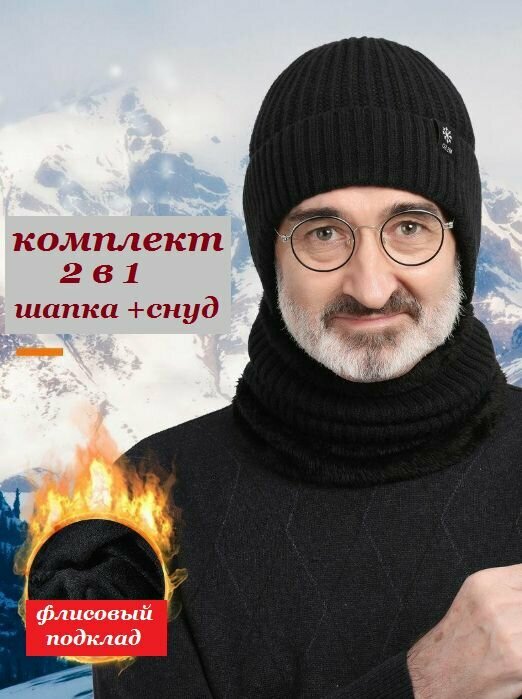 Шапка-бини для мужчин и женщин