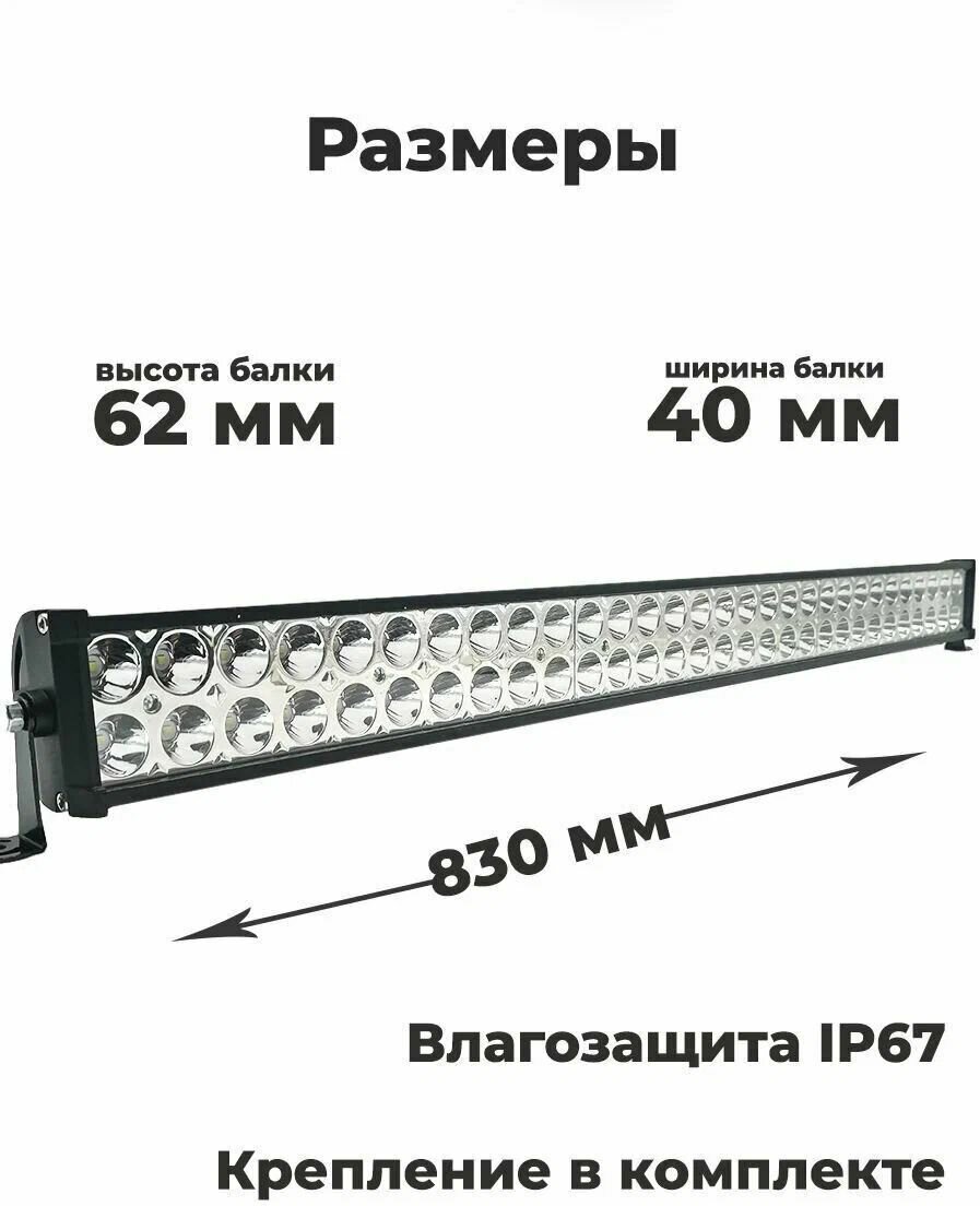 Балка светодиодная автомобильная, дальний свет, мощность: 180 Ватт, 12/24V , 830*63*40 мм, прямая 60 LED