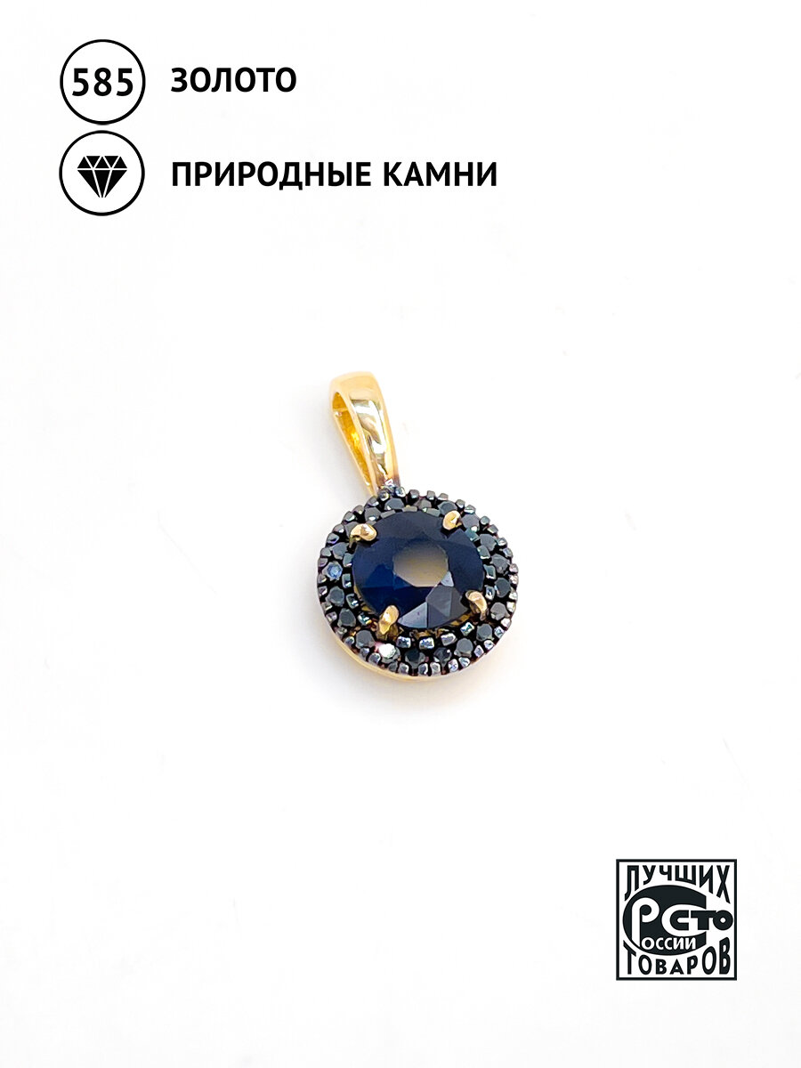 Подвеска, желтое золото, 585 проба, сапфир, бриллиант