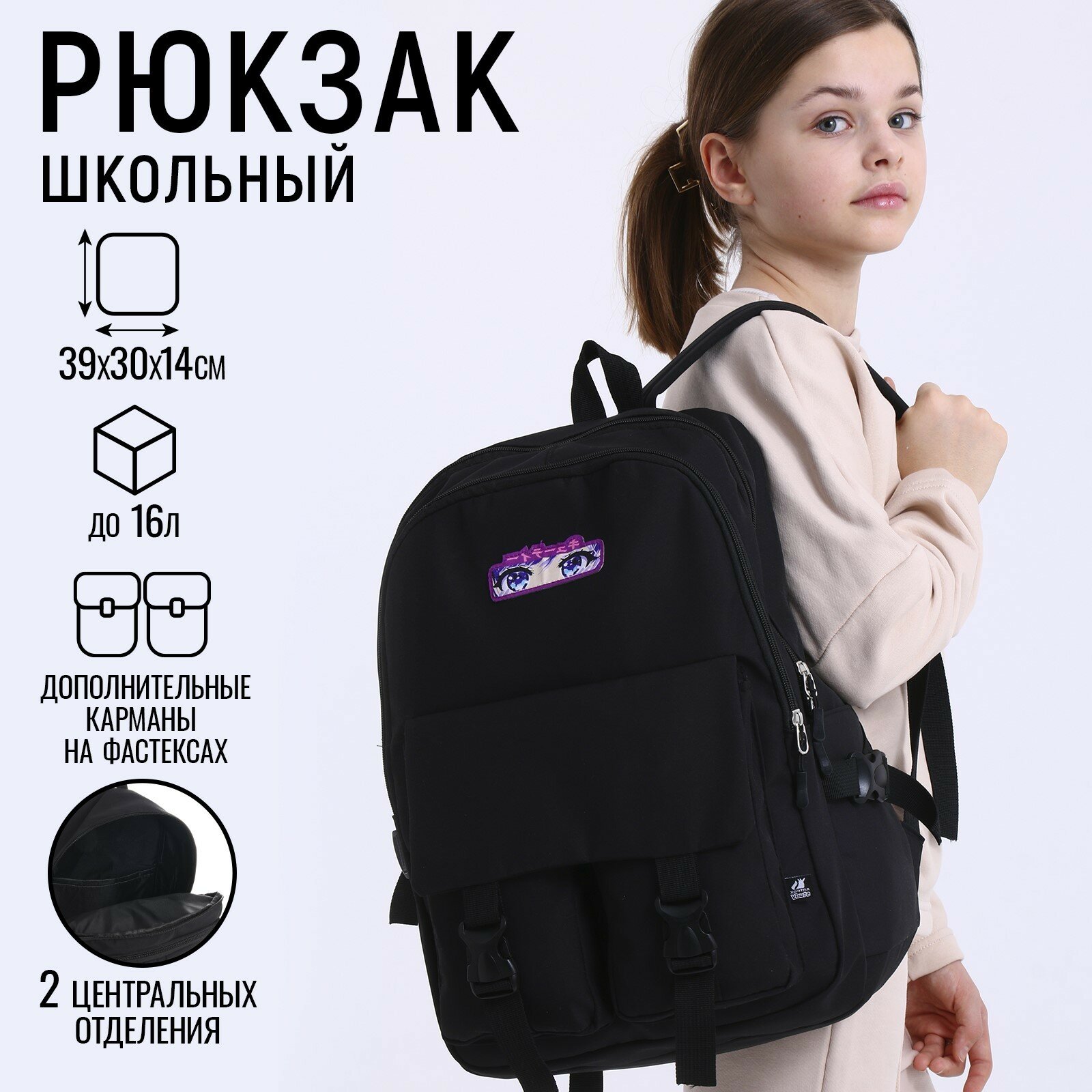 Рюкзак школьный, текстильный ArtFox STUDY, "Аниме девочка", черный