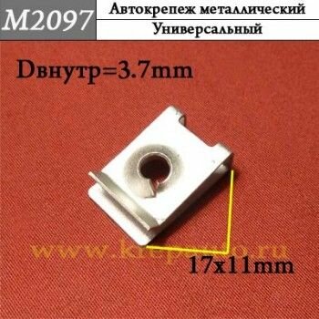 Крепеж автомобильный BMW
