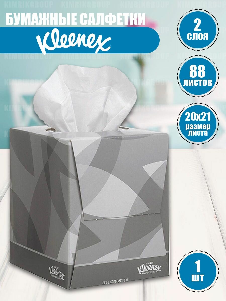 Бумажные салфетки для лица Kleenex, в квадратной коробке, 2-сл, 88 шт