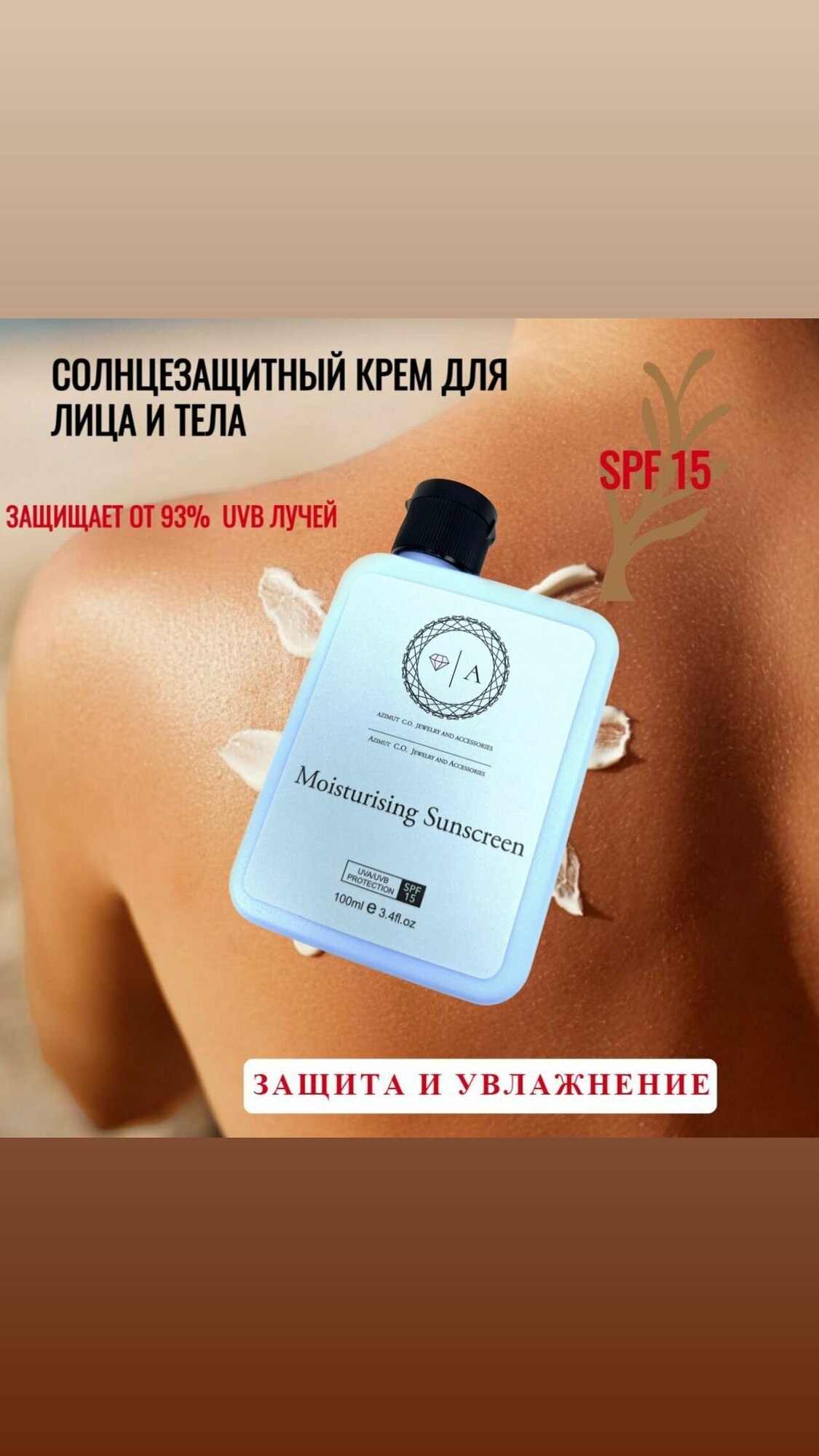 Солнцезащитный крем фактором защиты spf 15