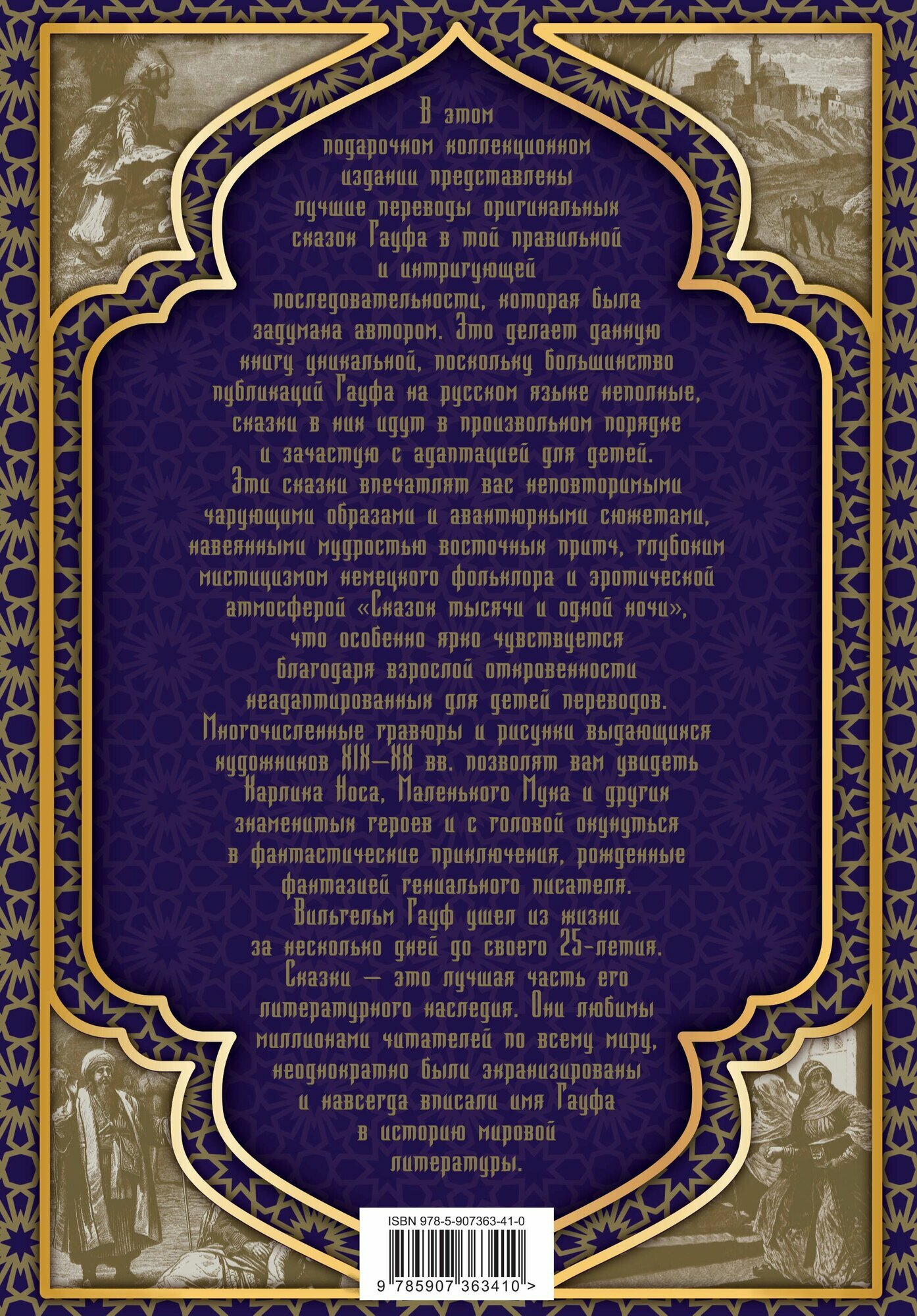 Все сказки Гауфа — фото 1