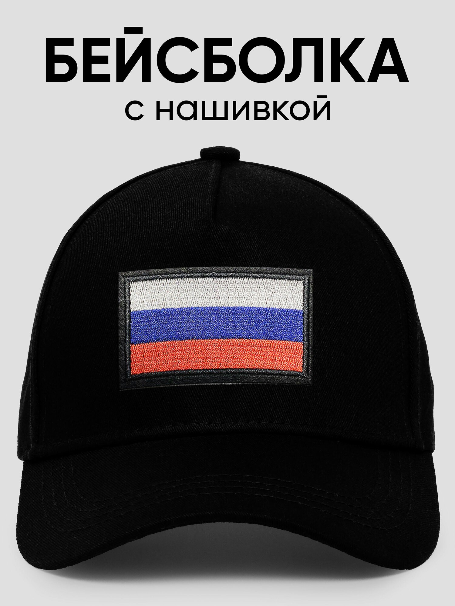 Бейсболка  Базовая коллекция для мужчин и женщин