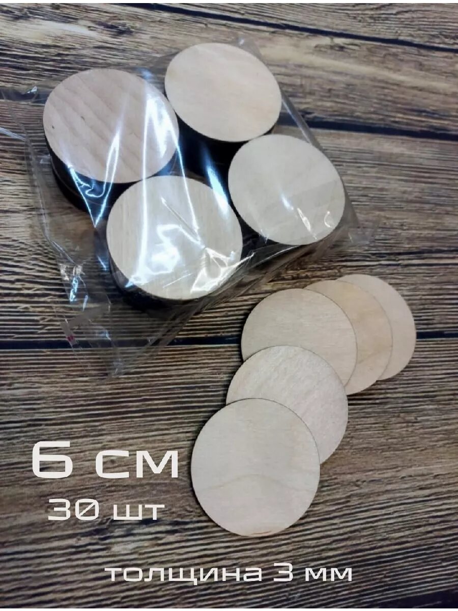 Круглые деревянные заготовки, основа для магнитов 6 см