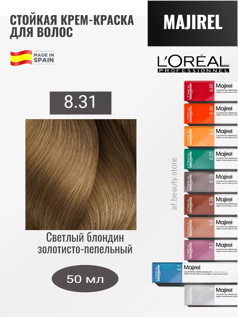 Loreal Majirel 8.31 - Мажирель 50 мл