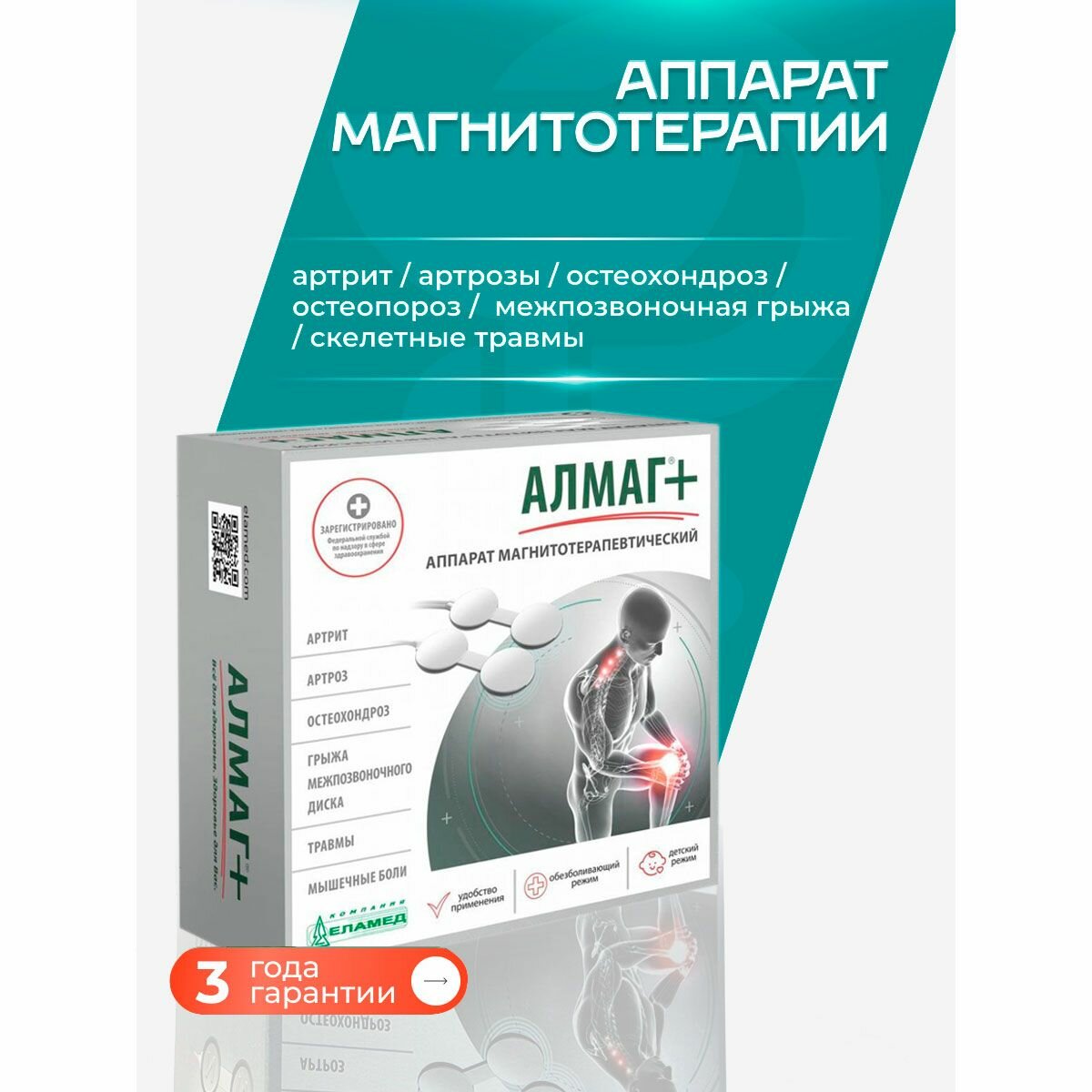 Алмаг плюс (3 режима магнитотерапии)