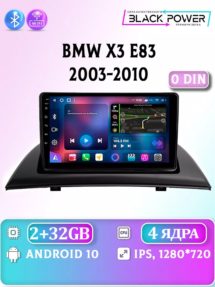 Магнитола для BMW X3 E83 2003-2010 2+32Gb, Bluetooth, FM/AM, GPS