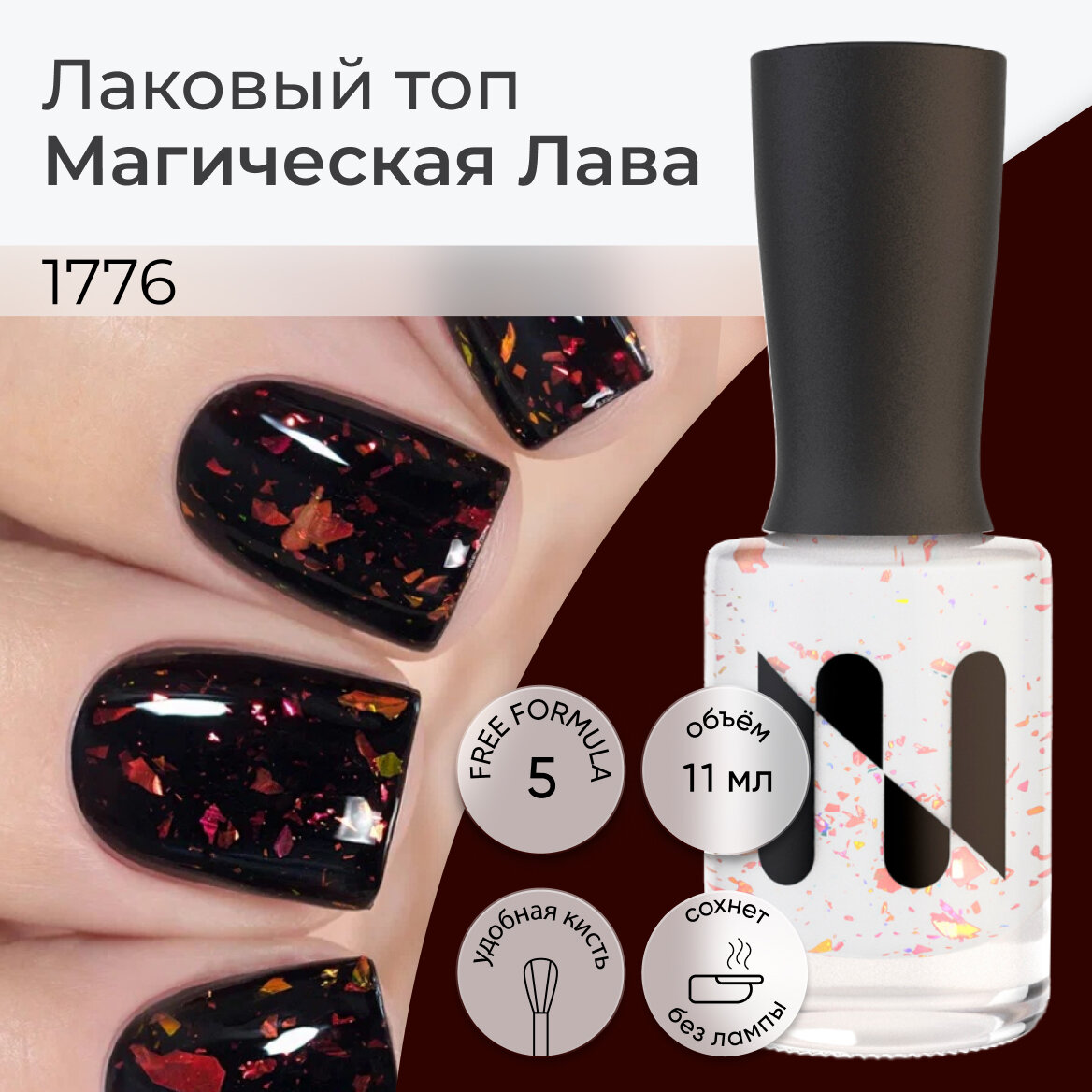 Лаковый Топ Masura "Магическая Лава", с мультихромной слюдой, 11 мл