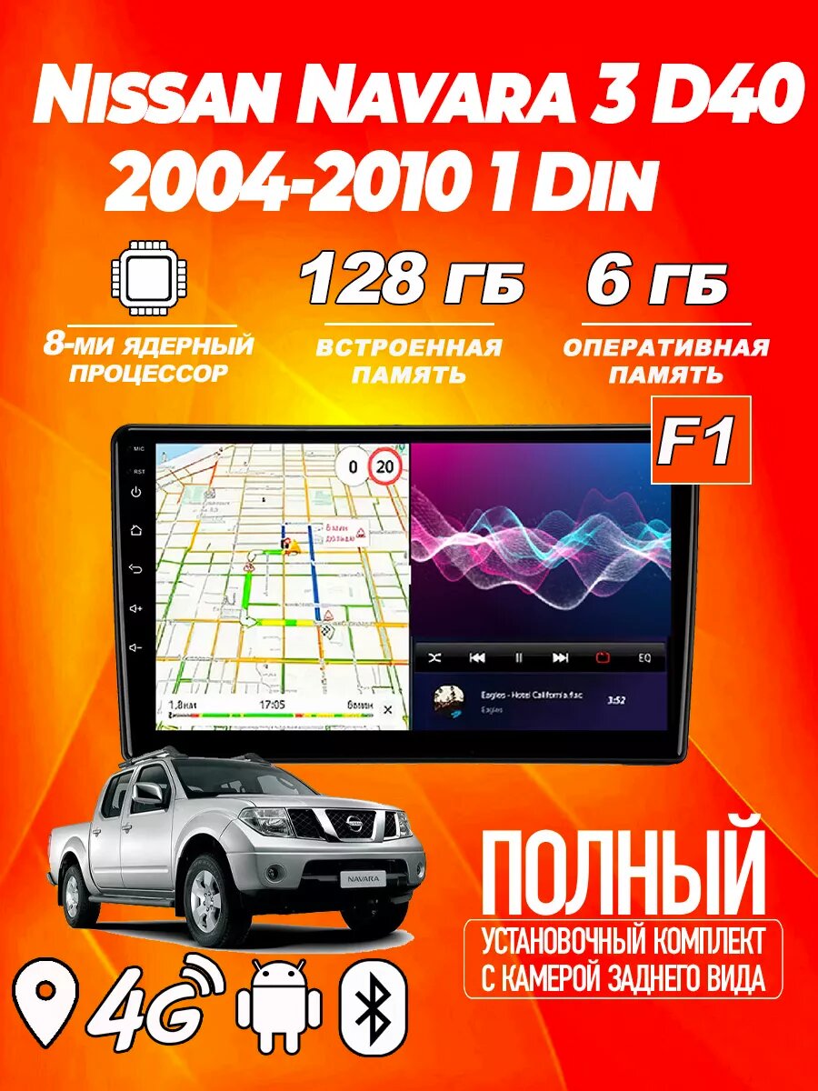 Магнитола TS18 PRO Nissan Navara 3 D40 2004-2010 6Gb+128Gb, Bluetooth, FM/AM, GPS