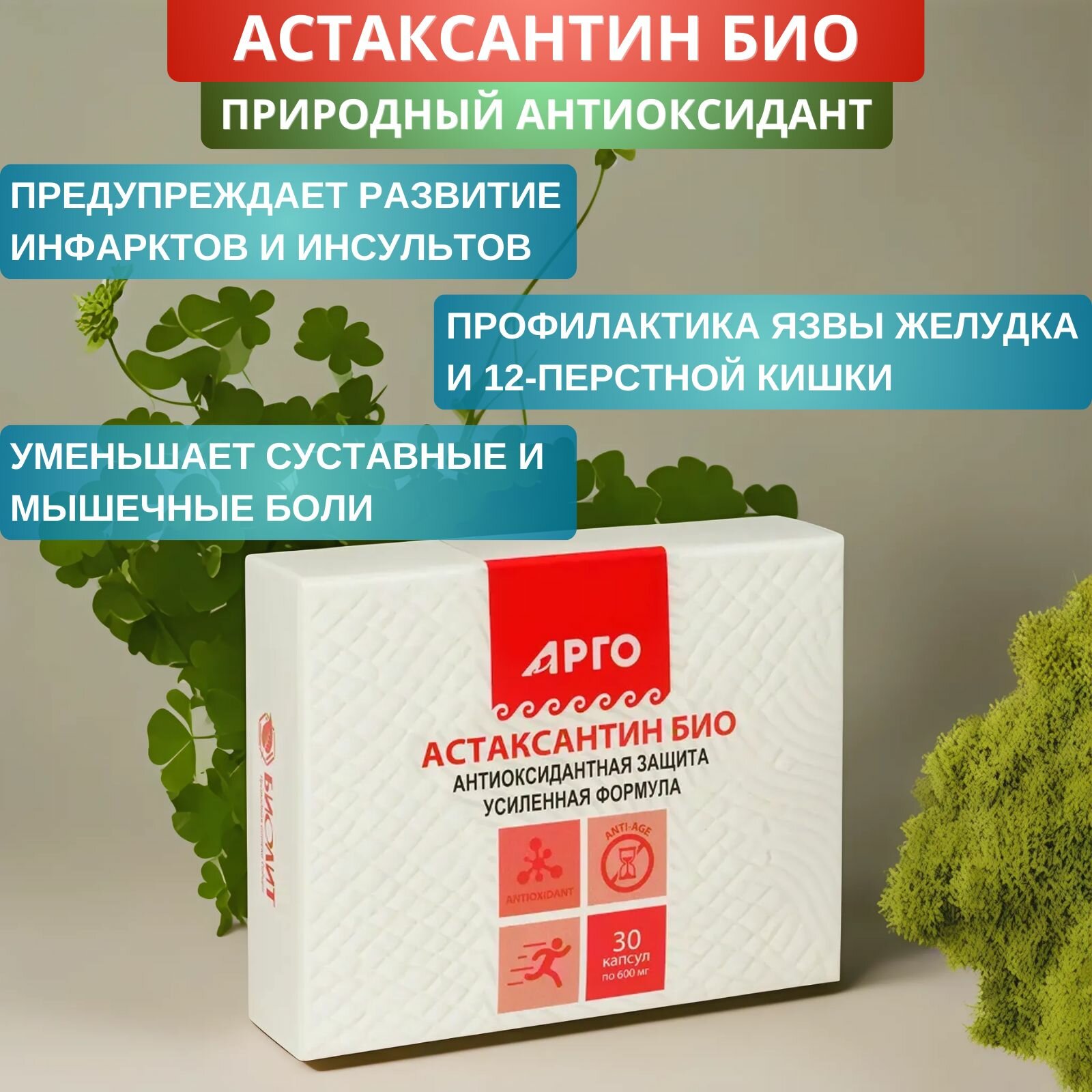 Астаксантин Био, капсулы, 30 шт