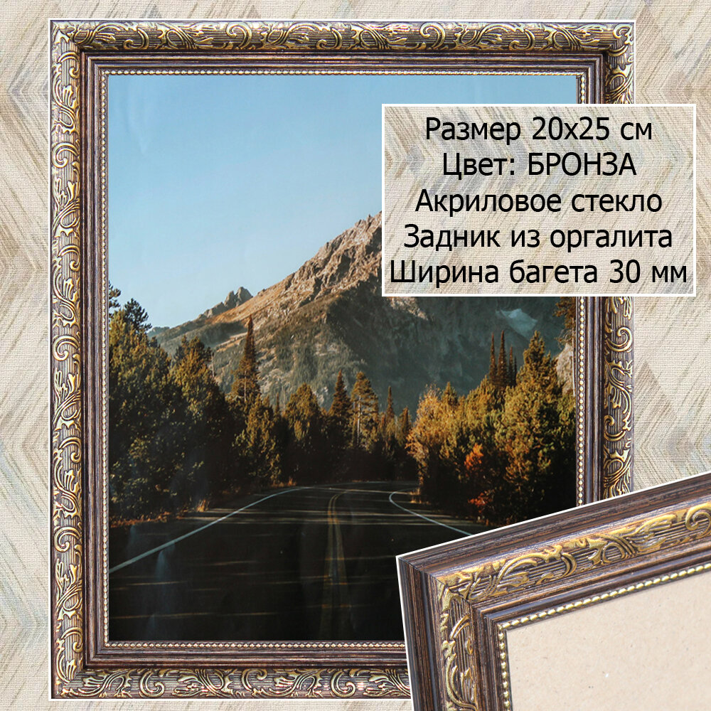 Фоторамка из пластика 20х25 см Садко 3 бронза ширина багета 30 мм