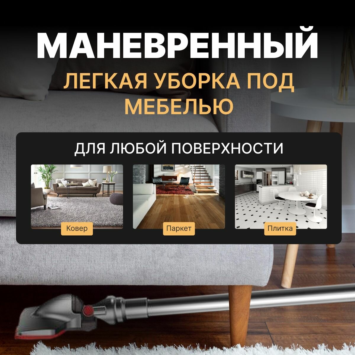 Вертикальный пылесос — фото 1
