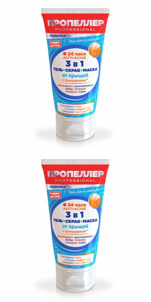 Пропеллер Гель+скраб+маска Turbo Active, от прыщей, 3в1, 150 мл, 2 шт.