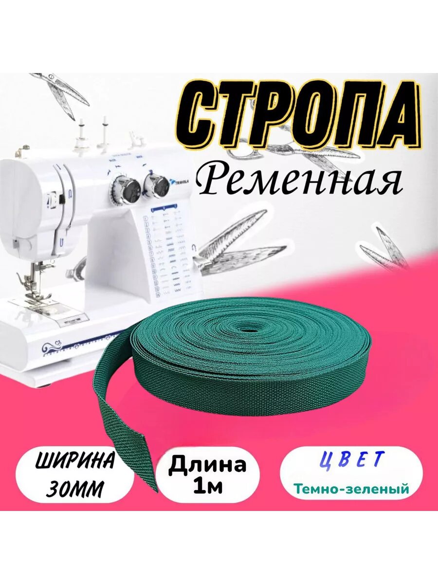 Стропа ременная лента текстильная