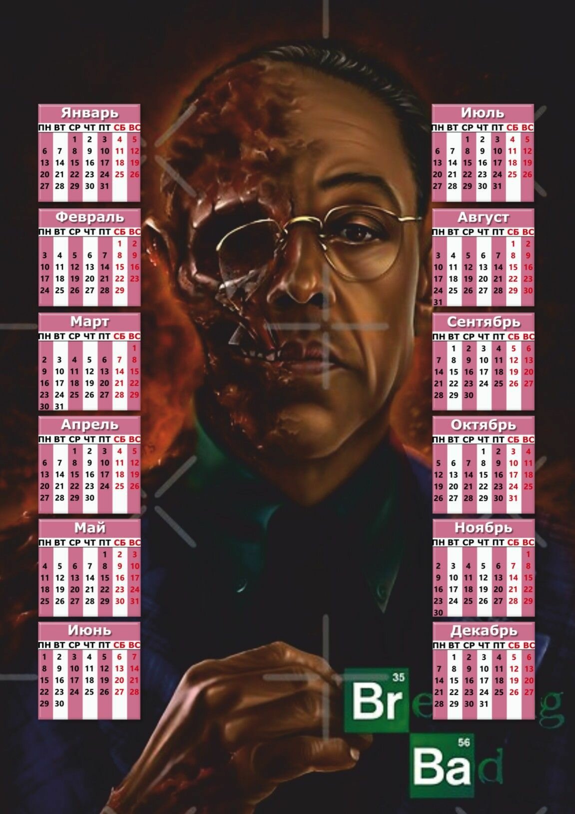 Календарь формата А4 "Во все тяжкие"