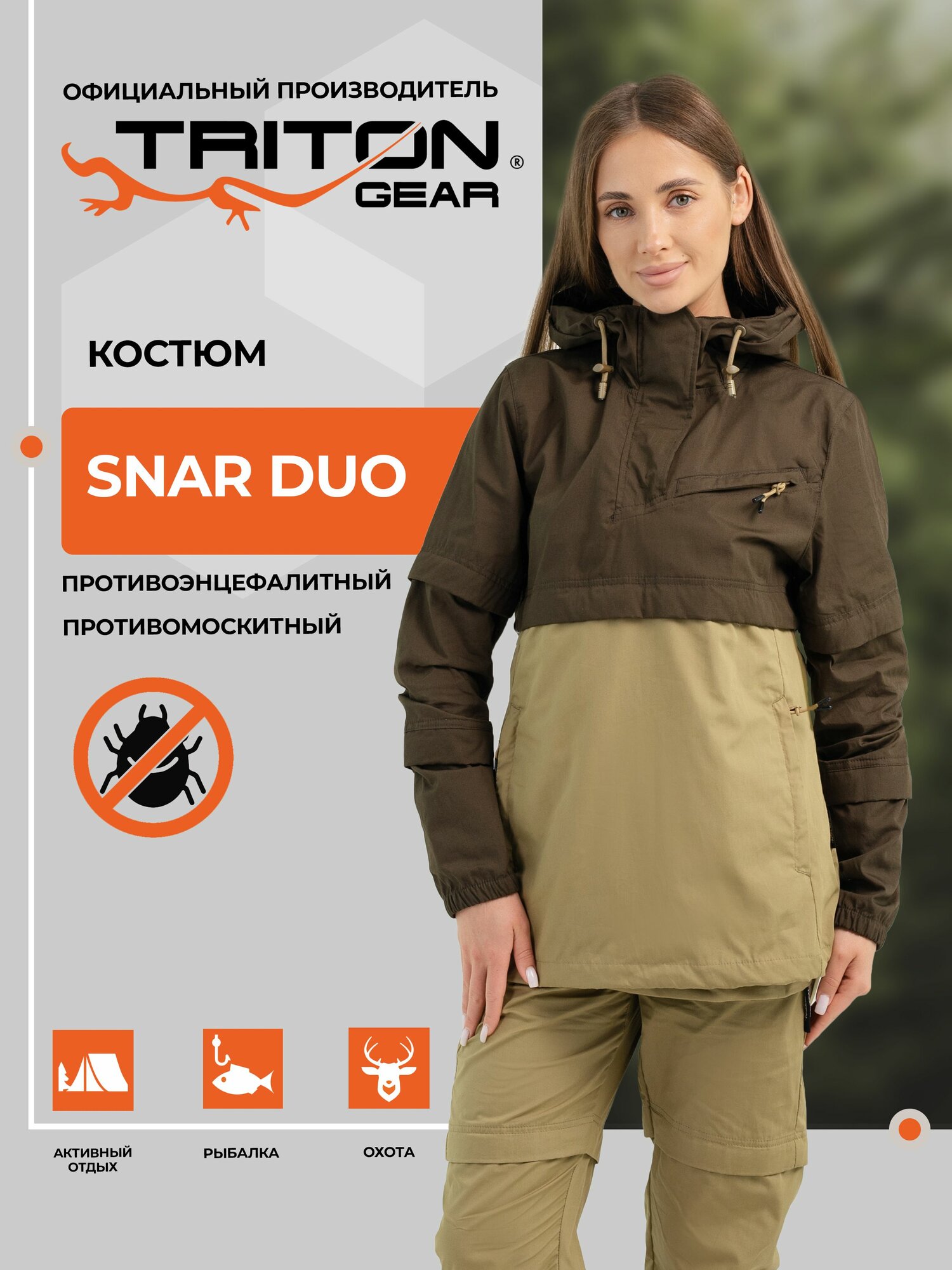 Женский легкий противоэнцефалитный костюм SNAR DUO (Хлопок, Бежевый) TRITON GEAR