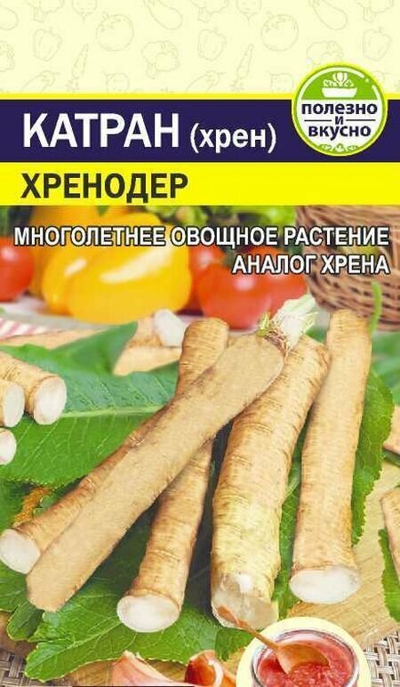 Семена Катран (Хрен) Хренодер