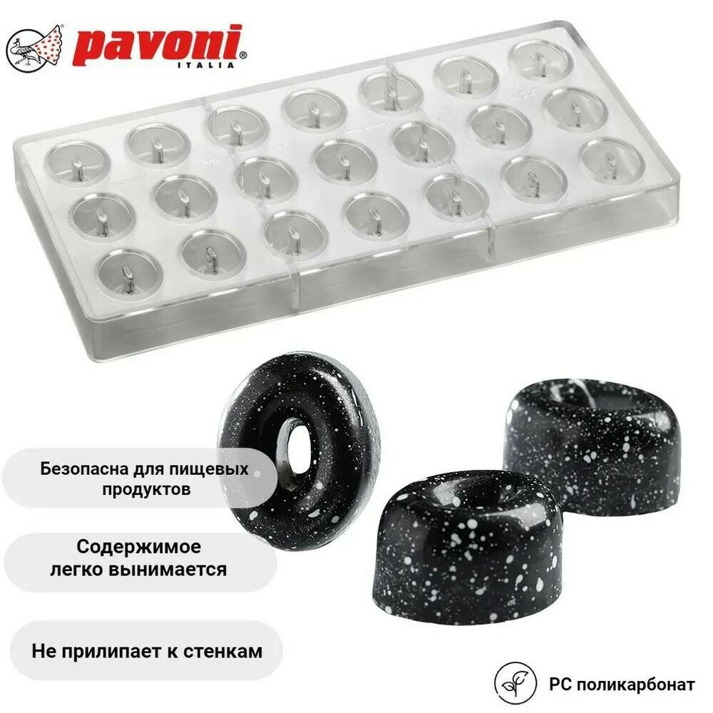 Форма поликарбонатная для конфет пралине саварен Pavoni / Формочка кулинарная из пластика для приготовления шоколадных фигурок / Молд кондитерский для шоколада PC52FR / Трафарет для сладостей / Товары для кондитеров