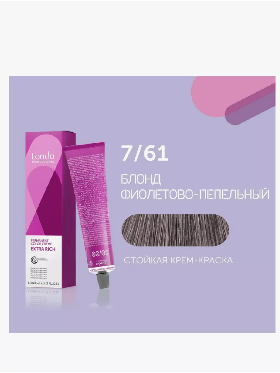 Londa Extra Rich 7/61 Стойкая крем-краска для волос 60 мл