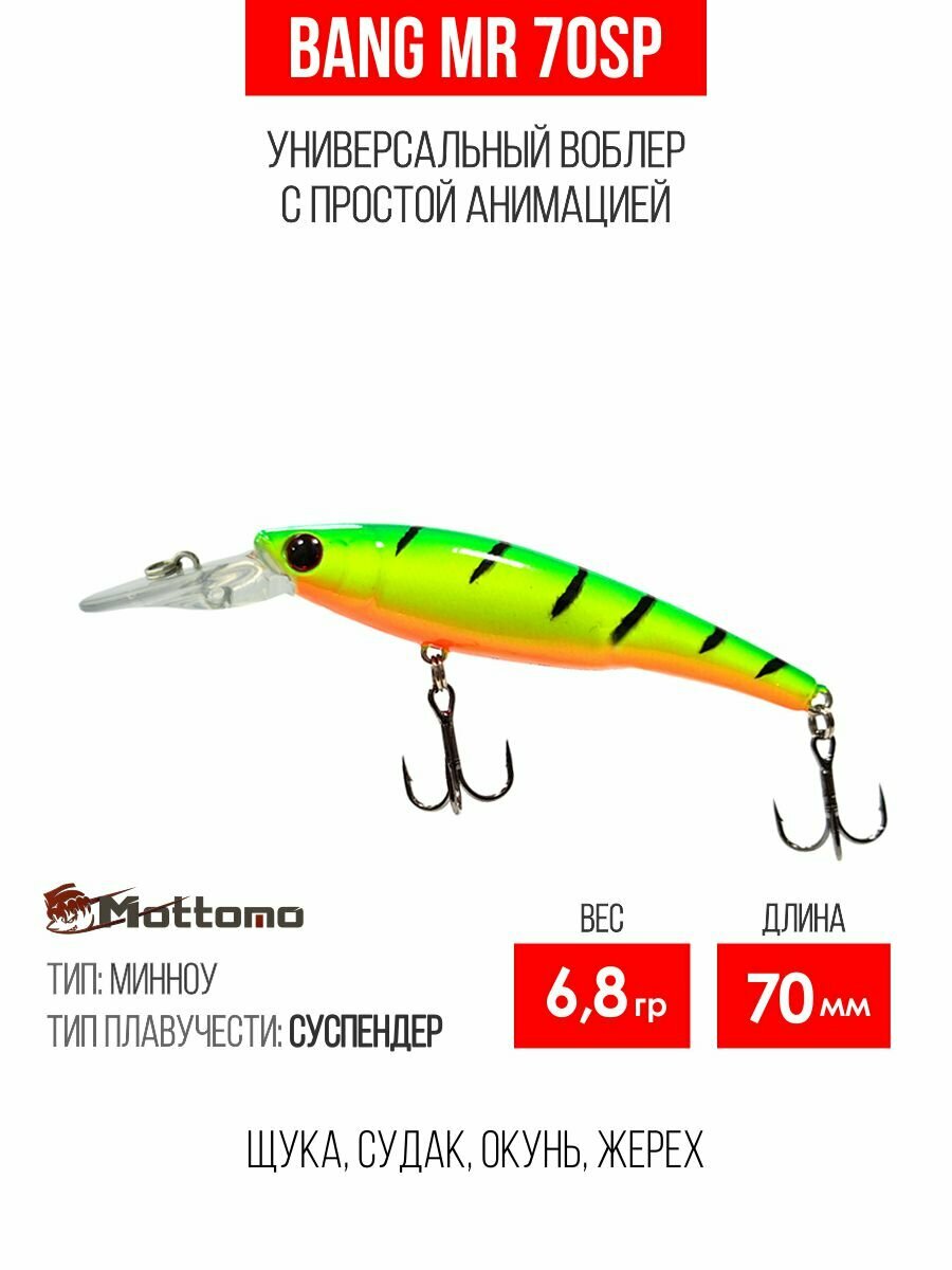 Воблер для рыбалки Mottomo Bang MR 70SP 6,8g, минноу суспендер для спиннинга, твичинга. Приманка на щуку сома