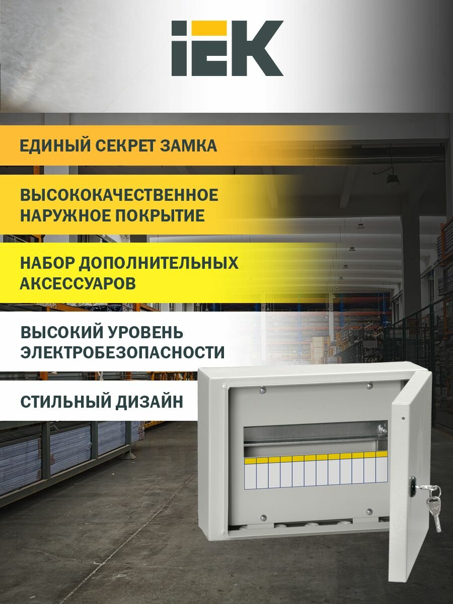 Щит распределительный IEK TITAN 3 ЩРн-12, металлический корпус, 12 модулей, IP54, навесной, серый, замок с ключом