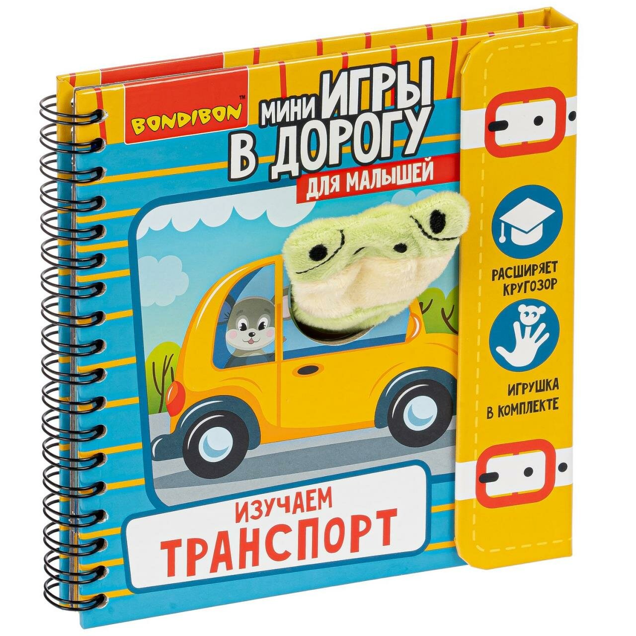 Игра Bondibon "Изучаем транспорт", мини-игра, дорожная, 3+, желтый