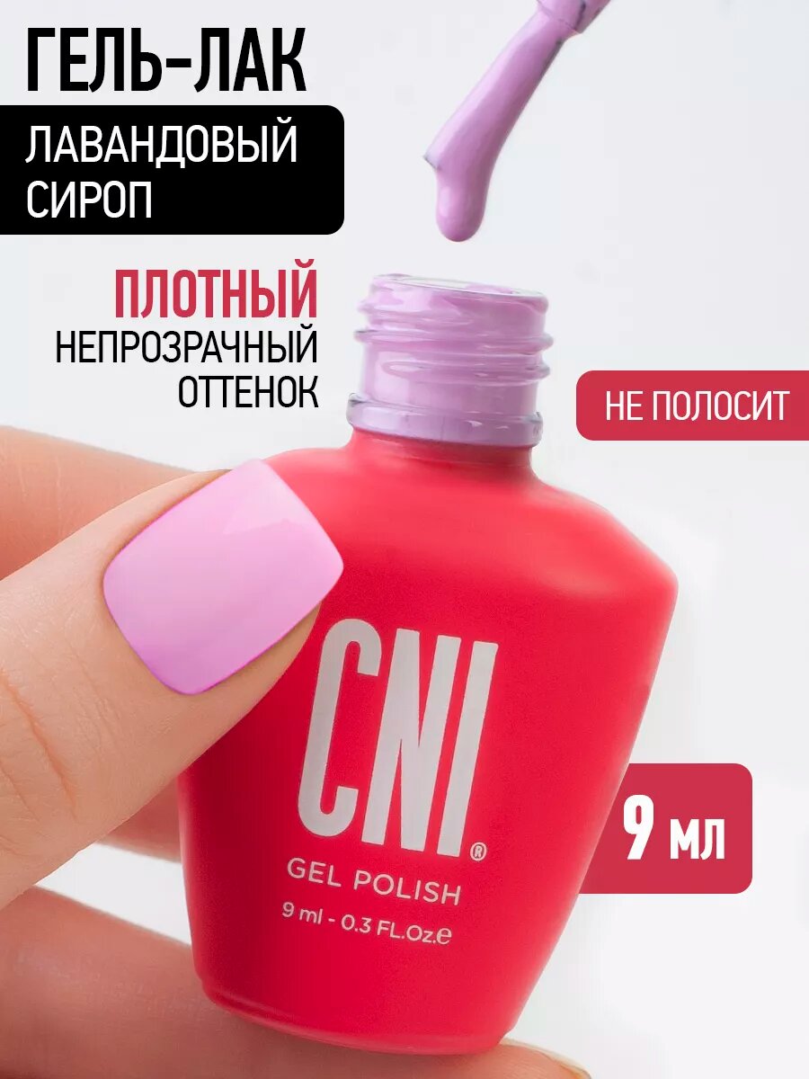Гель лак для ногтей розовый Лавандовый сироп 9мл