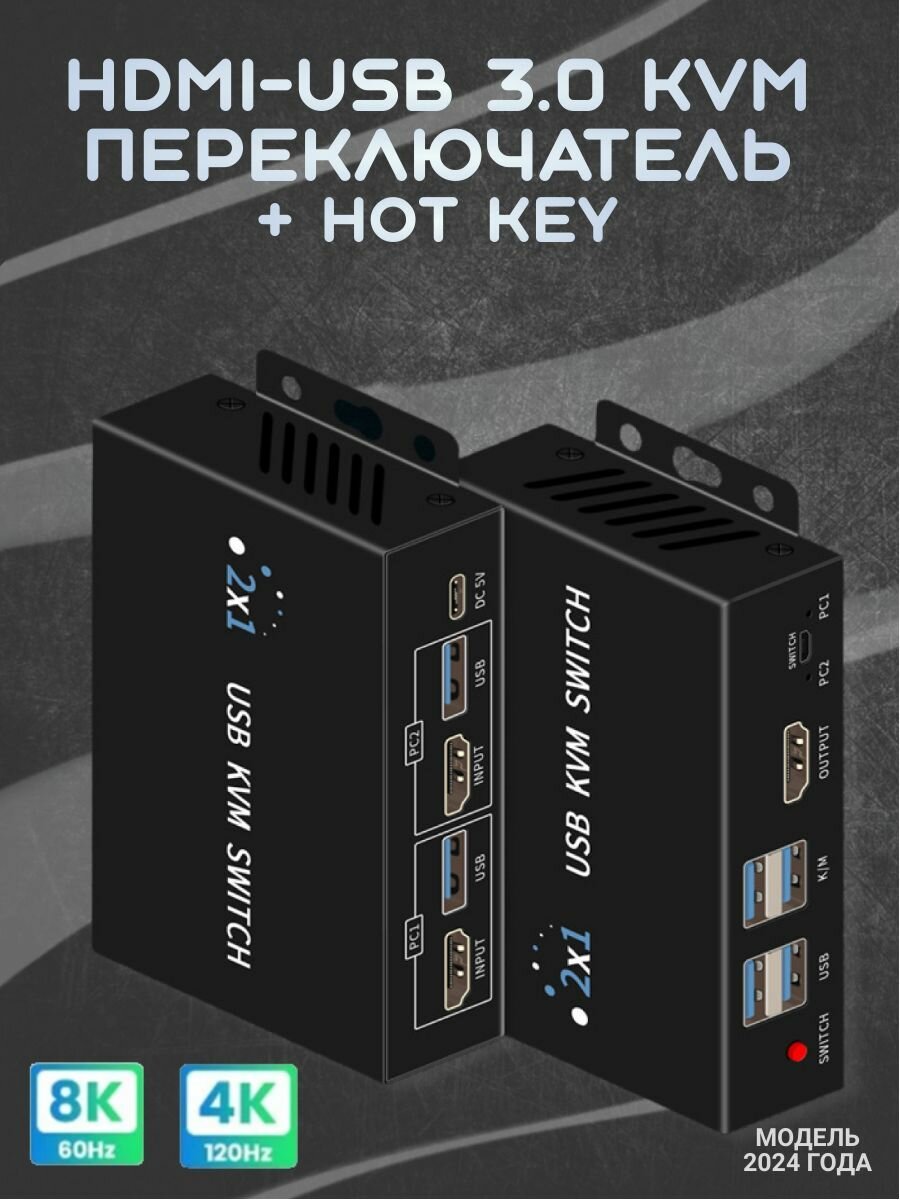 2-портовый HDMI USB 3.0 KVM-переключатель 8K 60Hz с выносной кнопкой, переключением горячими клавишами и 2-я USB кабелями. Модель 2024 года