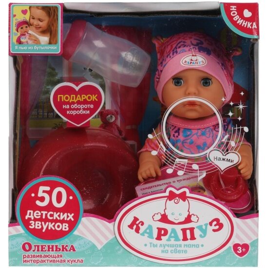 Пупс Карапуз Y20AN-DP-21-RU Оленька в боди с аксессуарами 20 см