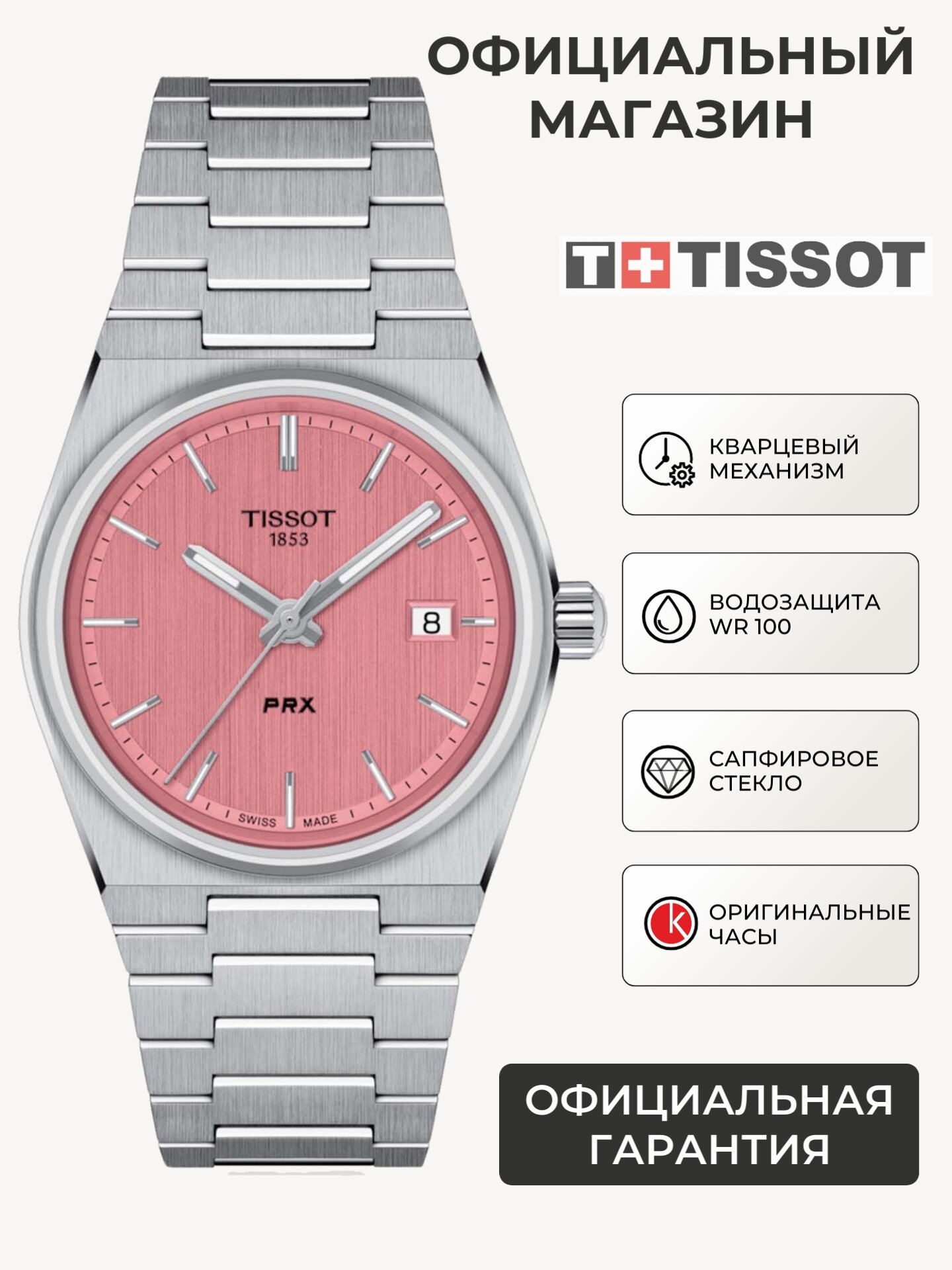 Наручные часы