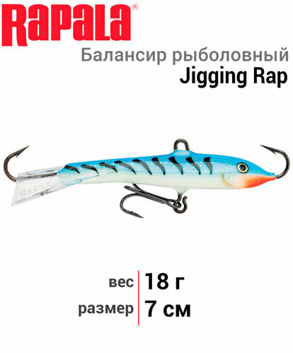 Балансир Rapala Jigging Rap 07 GBT 18 гр 70 мм W07-GBT
