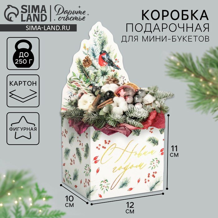 Коробка новогодняя для мини-букетов «С Новым годом», 12×17×10 см