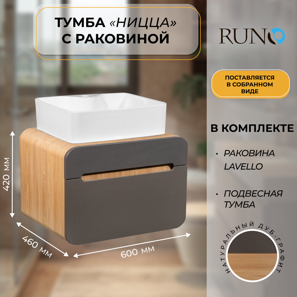 Тумба с раковиной в ванную Runo Ницца 60 подвесная, натуральный дуб-графит (раковина Исток, с отверстием под смеситель)