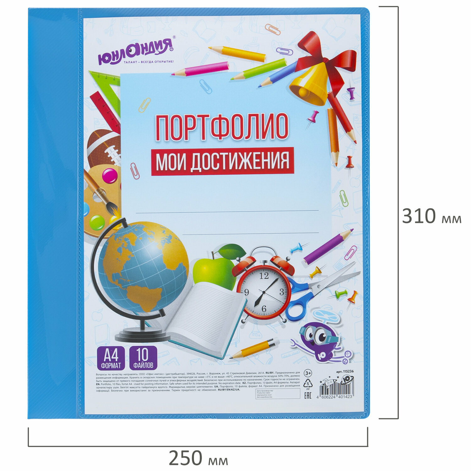 Упаковка 4 шт. Папка для портфолио школьника/дошкольника, А4, 2 кольца, 10 файлов, пластик синий, юнландия, 115236